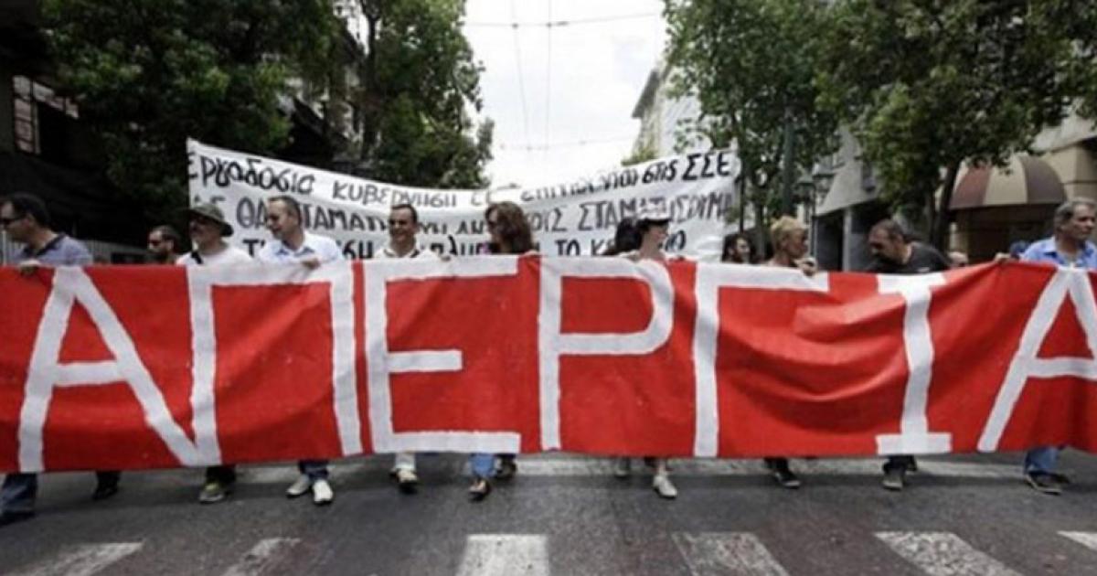 Μάθημα είναι και η απεργία στις 28 Φλεβάρη! | Alfavita