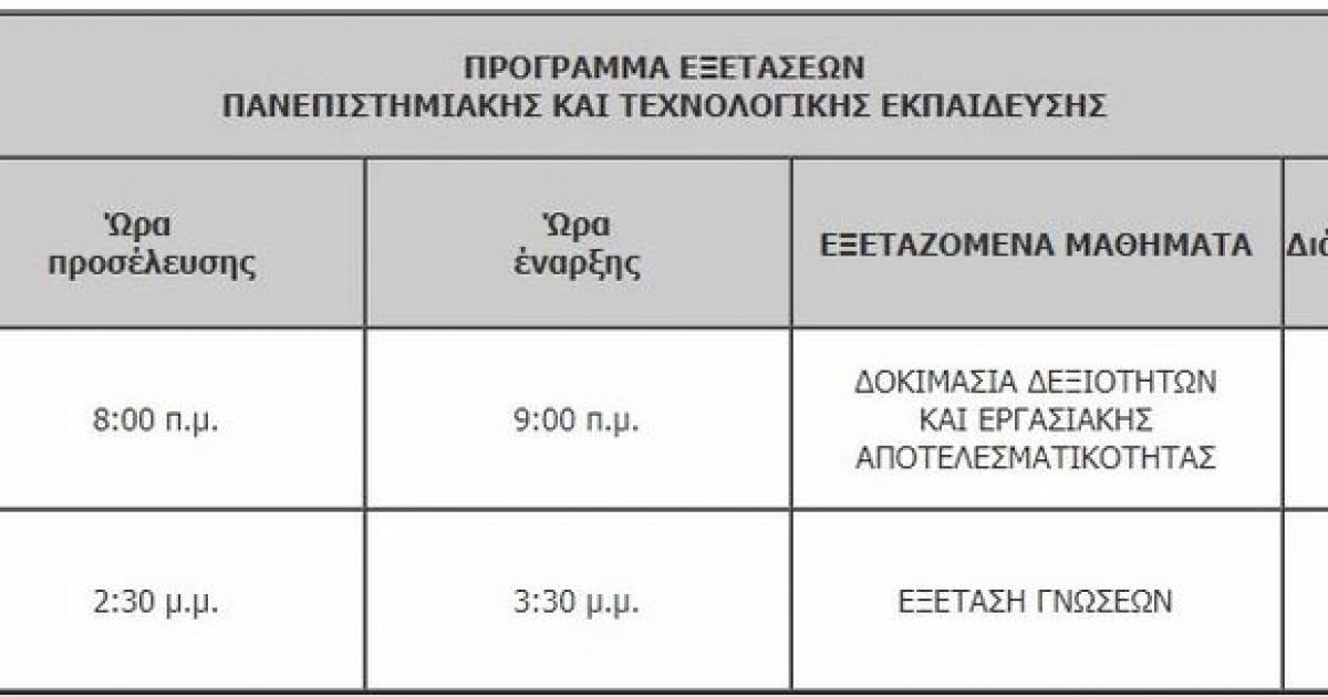 ΑΣΕΠ: Το πρόγραμμα και τα εξεταστικά κέντρα του γραπτού διαγωνισμού ...