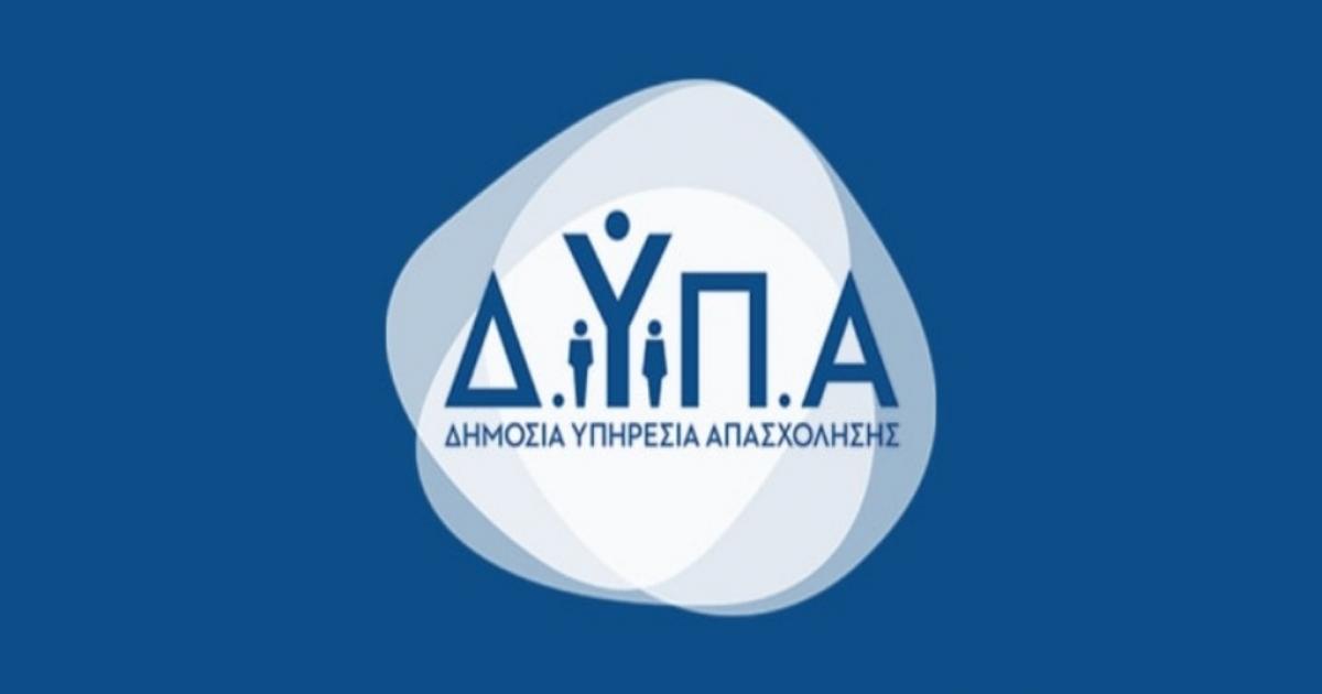 ΔΥΠΑ: Βγήκε η λίστα ανέργων που παίρνουν Voucher 1000€! Δείτε αν είστε μέσα | Alfavita