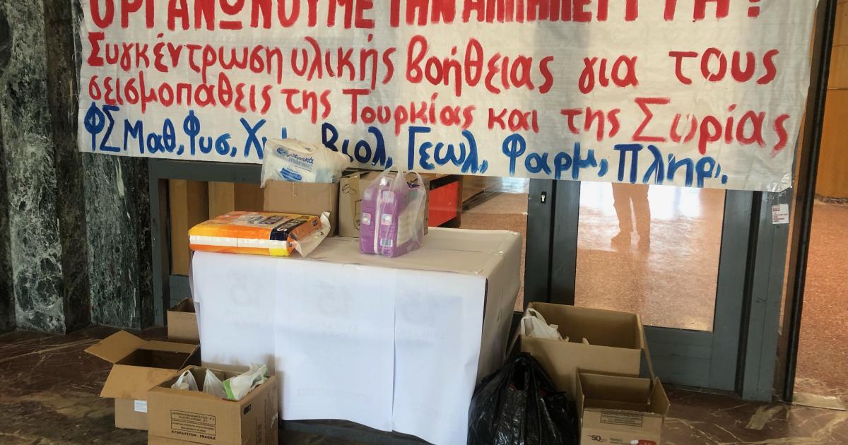 Φοιτητές Θεσσαλονίκης: Μέρι την Παρασκευή η συγκέντρωση ειδών πρώτης ...