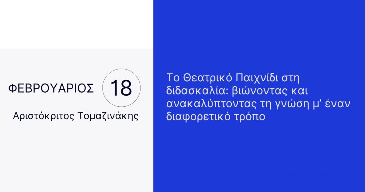 ΟΙΕΛΕ: Το Σάββατο πραγματοποιείται το δεύτερο διαδικτυακό σεμινάριο για ...