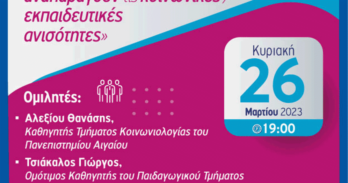 ΔΟΕ: Σήμερα η διαδικτυακή εκδήλωση για τη σχολική «αποτυχία» και ...