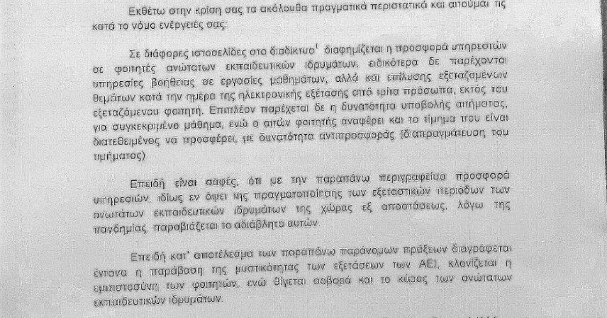 Υφ. Παιδείας Α. Συρίγος: Παρέμβαση της εισαγγελίας για τις εταιρείες ...