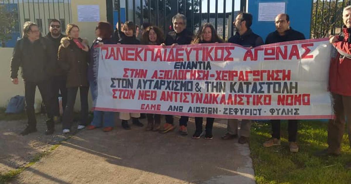 «Μπλόκο» στην αξιολόγηση στο ΕΠΑΛ Άνω Λιοσίων - Παρέμβαση των ...