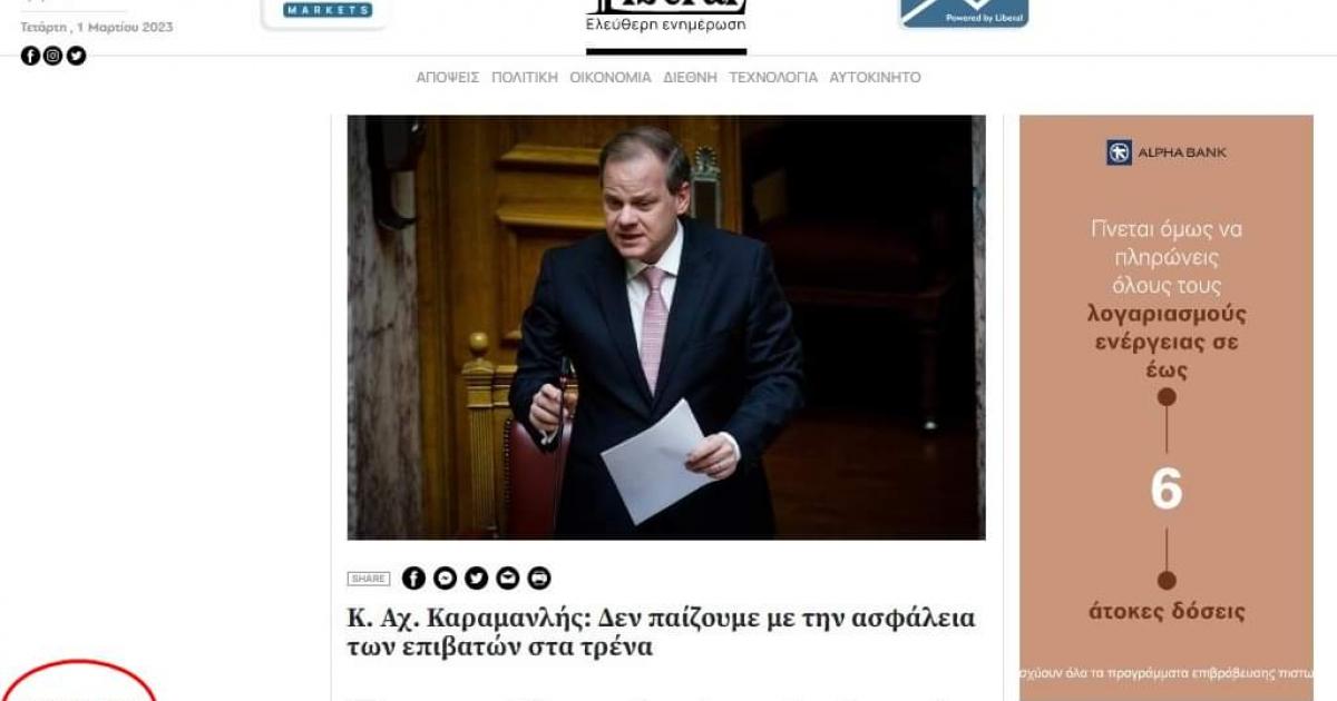 Κώστας Καραμανλής-αδιανόητη υποκρισία: «Δεν παίζουμε με την ασφάλεια ...