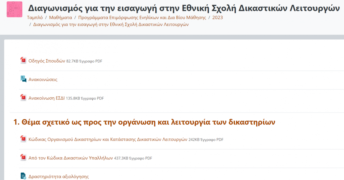 Μόνιμες θεσεις γραμματέων σε 64 Δικαστήρια: Online Tests για κλείδωμα ...
