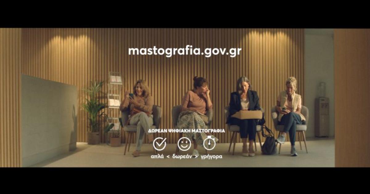 Μαστογραφία με το πρόγραμμα Φώφη Γεννηματά : Η διαδικασία βήμα – βήμα για γυναίκες πάνω από 50 ...