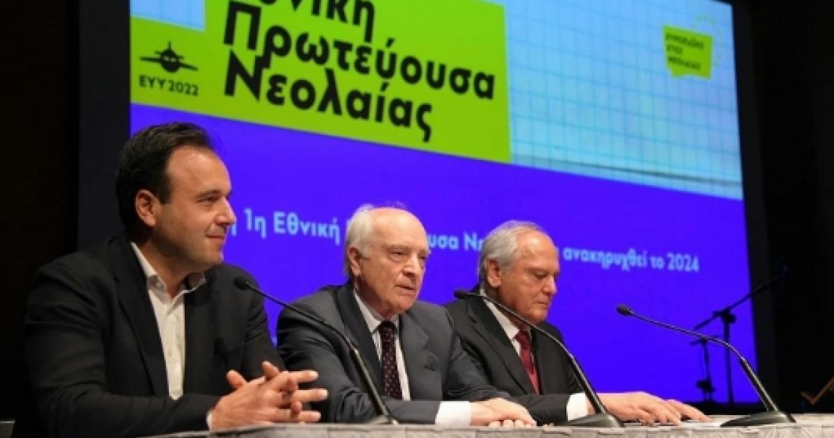 Εθνική Πρωτεύουσα Νεολαίας 2024: Νέος θεσμός στο πλαίσιο του Ευρωπαϊκού ...