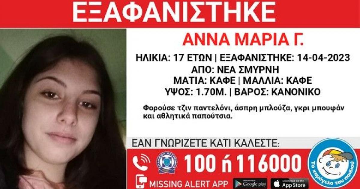 Νέα Σμύρνη: Συναγερμός για εξαφάνιση 17χρονης από δομή | Alfavita