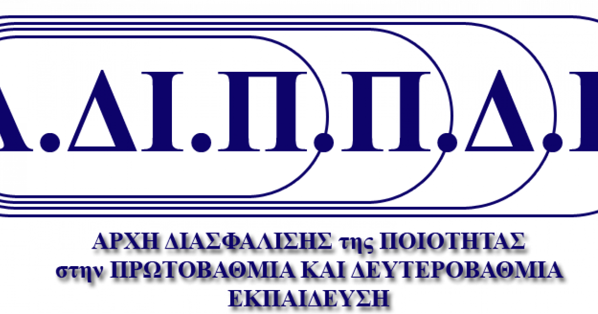 Η Έκθεση της ΑΔΙΠΠΔΕΕ για τις εξετάσεις ελληνικής "Pisa" | Alfavita