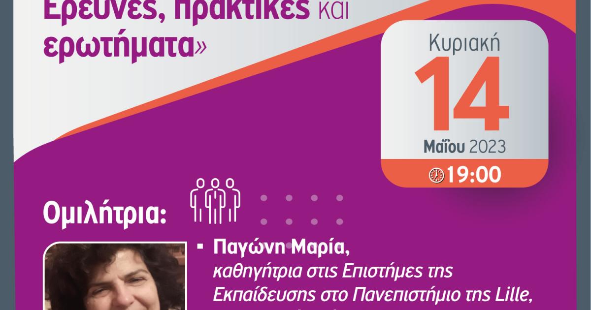 Συνεργατική διδασκαλία για ένα δημοκρατικό σχολείο: Διαδικτυακή ...