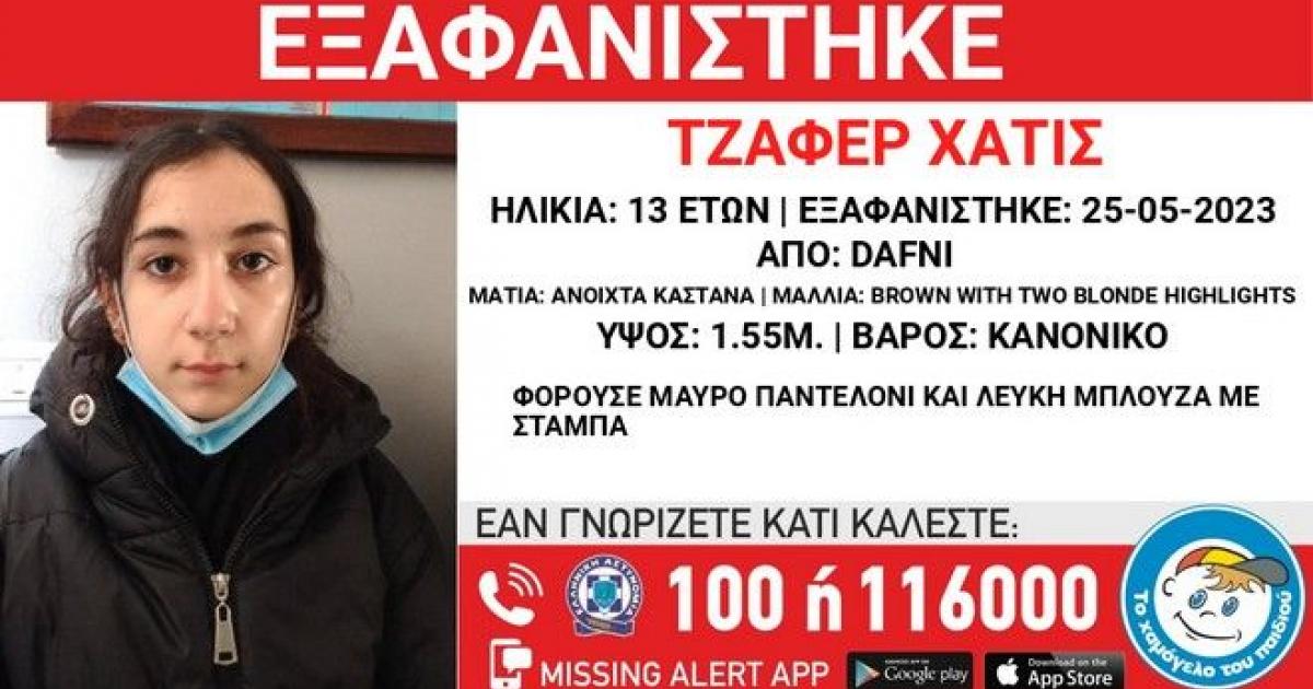 Amber Alert: Συναγερμός στη Δάφνη - Εξαφανίστηκε 13χρονη | Alfavita