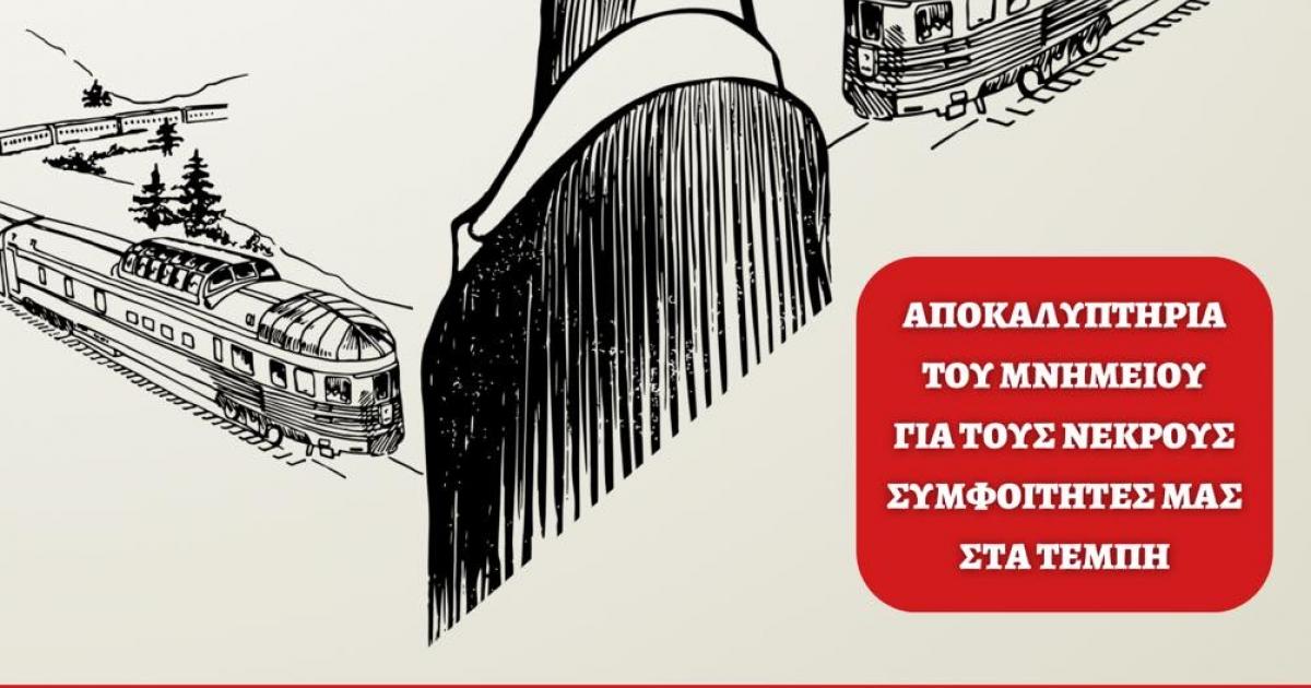 Τέμπη: Μνημείο των Φοιτητικών Συλλογων για τους νεκρούς συμφοιτητές ...