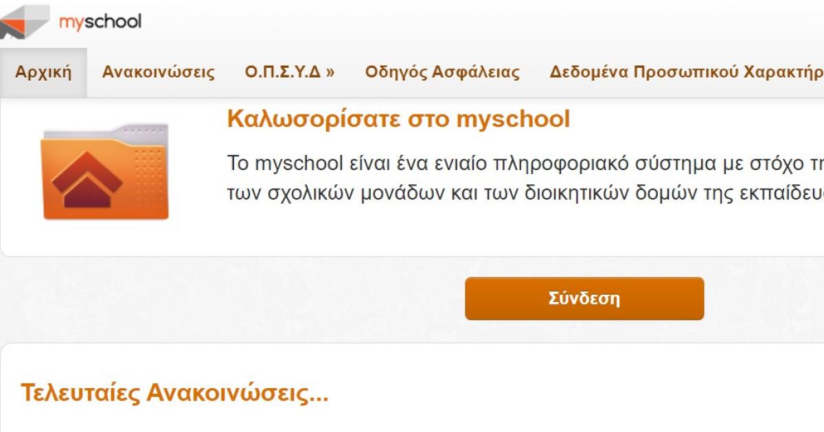 Έλεος! Μέσα Αυγούστου και ζητάνε από τους Διευθυντές επείγουσες ...