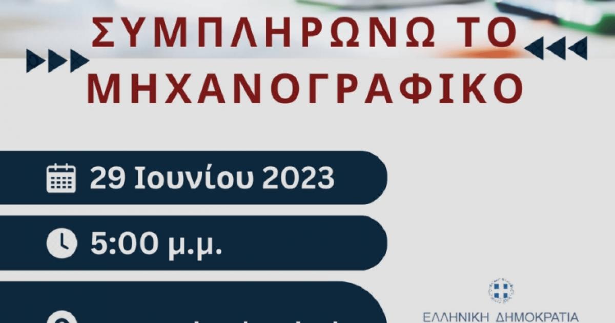 «Συμπληρώνω το Μηχανογραφικό Δελτίο»: Ημερίδα από τη ΠΔΕ Κεντρικής ...