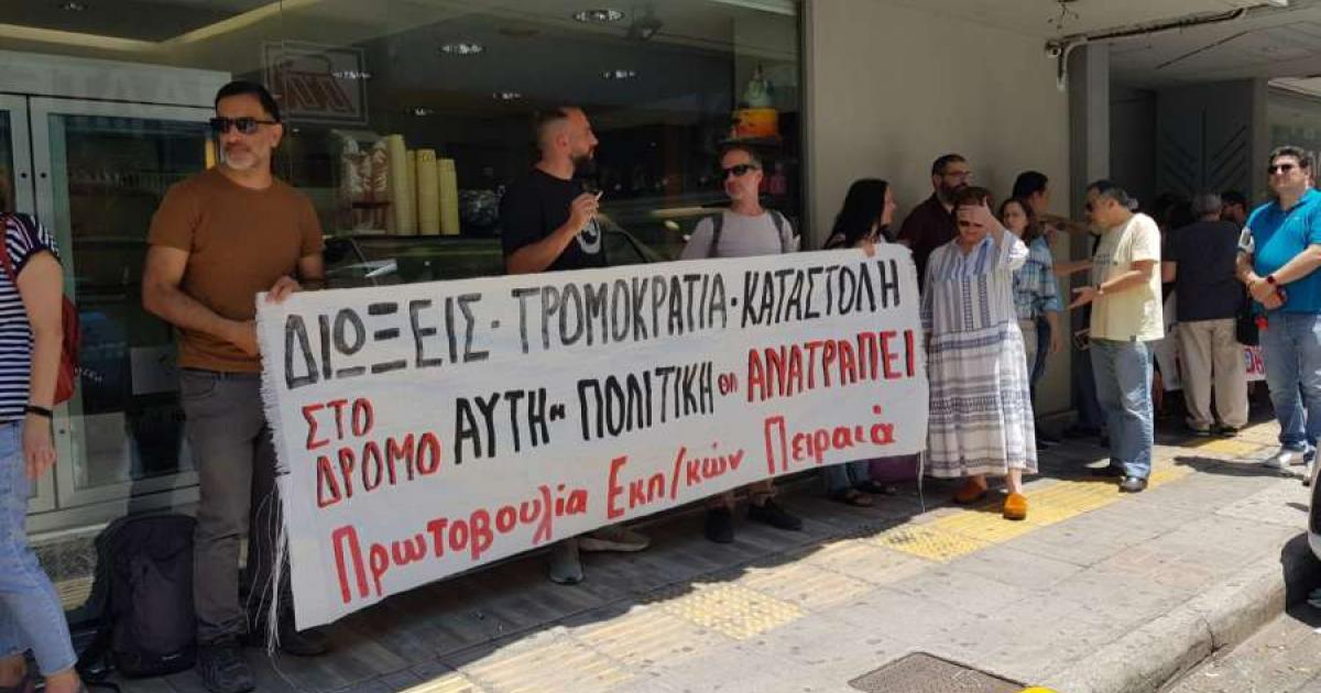 Ο ΔΔΕ Πειραιά κάλεσε την αστυνομία και απειλήθηκαν προσαγωγές των ...