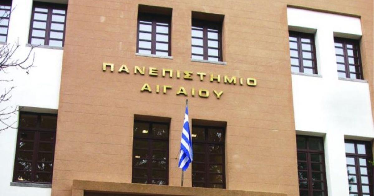 Πανεπιστημίου Αιγαίου: Μετονομάζεται το Τμήμα Μεσογειακών Σπουδών ...