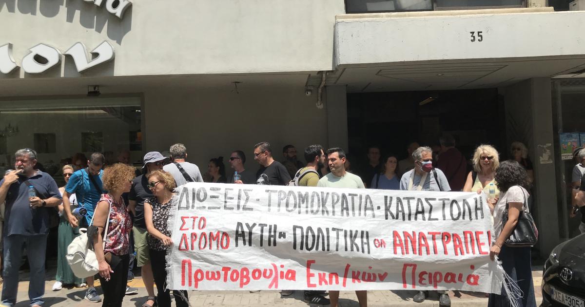 Μαχητική παράσταση διαμαρτυρίας στη ΔΙΔΕ Πειραιά για τις διώξεις των 7 ...