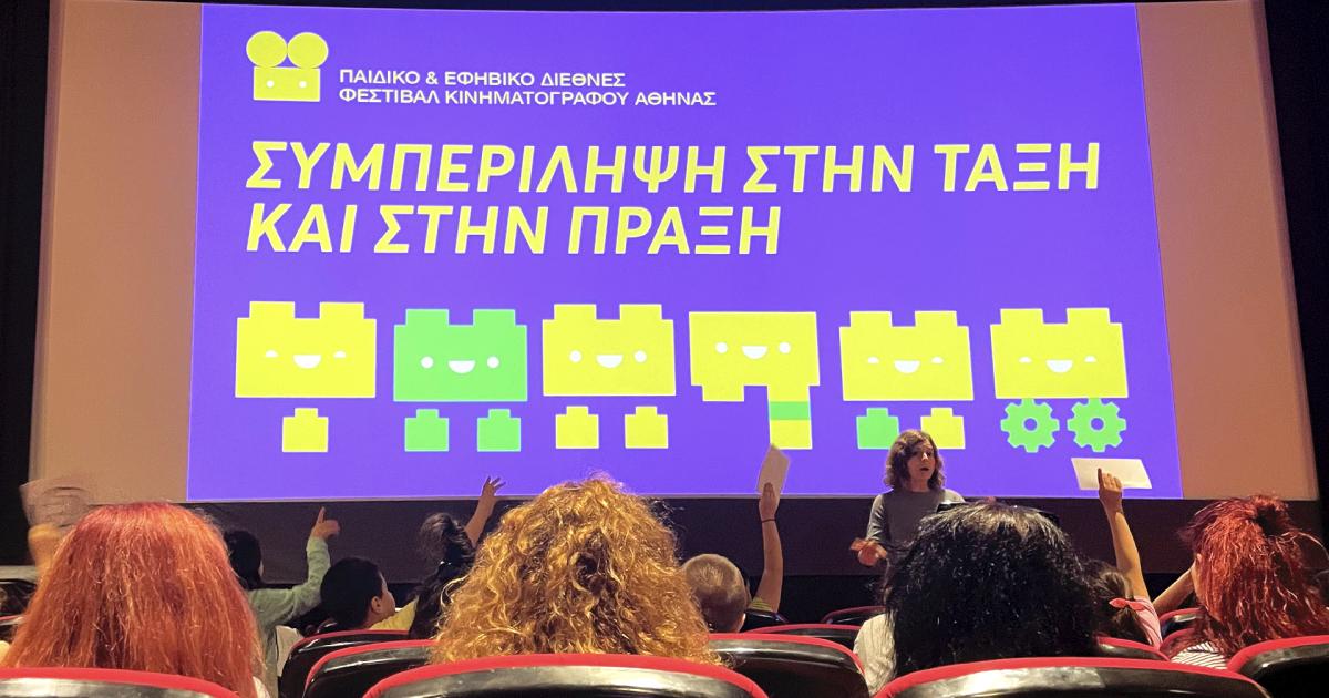 Εκπαιδευτικό Πρόγραμμα: Συμπερίληψη στη Τάξη και στη Πράξη | Alfavita