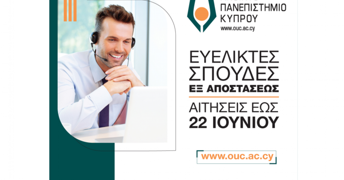 Ως τις 22 Ιουνίου 2023 η ηλεκτρονική υποβολή αιτήσεων για εξ αποστάσεως ...
