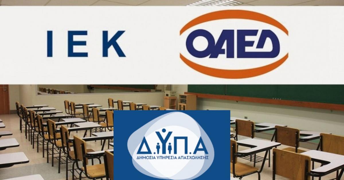 ΔΙΕΚ: Συνεχίζονται οι αιτήσεις για 4 ειδικότητες στο ΙΕΚ Λάρισας | Alfavita