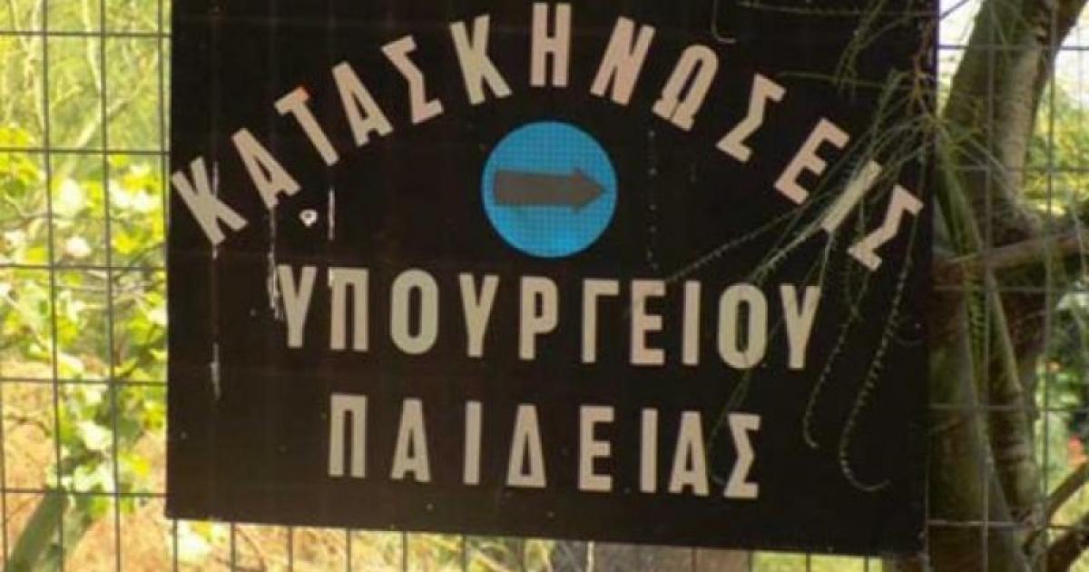 Κατασκηνώσεις του ΥΠΑΙΘ: Αποτελέσματα κλήρωσης για το Ζούμπερι του ...