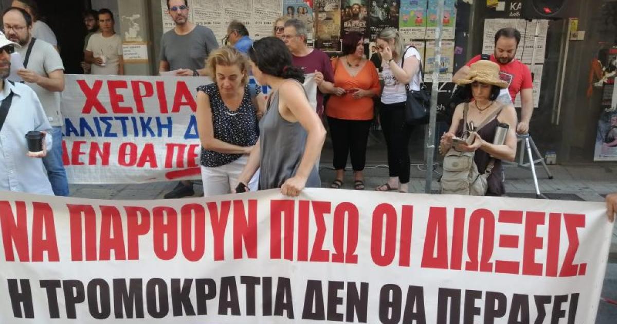 Συγκέντρωση σήμερα στη 1 μμ στη ΔΔΕ Πειραιά για το νέο μπαράζ διώξεων ...
