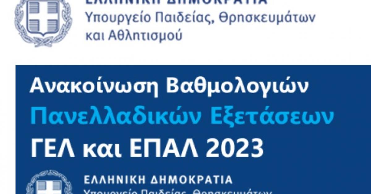 Υπουργείο Παιδείας, Θρησκευμάτων και Αθλητισμού: Το νέο του λογότυπο ...