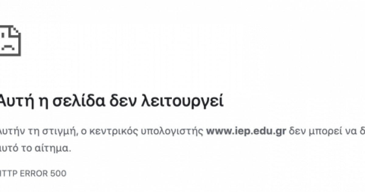 «Δεν λειτουργεί»: Πρόβλημα και στην πλατφόρμα για τις αιτήσεις εκπαιδευτικών για τοποθέτηση σε ...