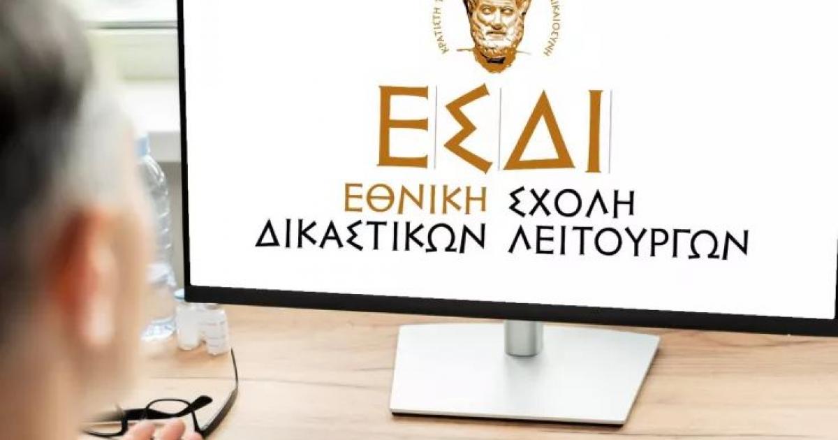 Διαγωνισμός ΑΣΕΠ - Δικαστήρια (ΕΣΔΙ): Όλη η ύλη εδώ μαζί με tests ...