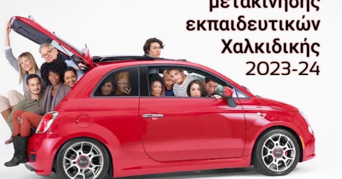 Οι πενιχροί μισθοί των εκπαιδευτικών δημιουργούν γκρουπ μετακίνησης στα ...