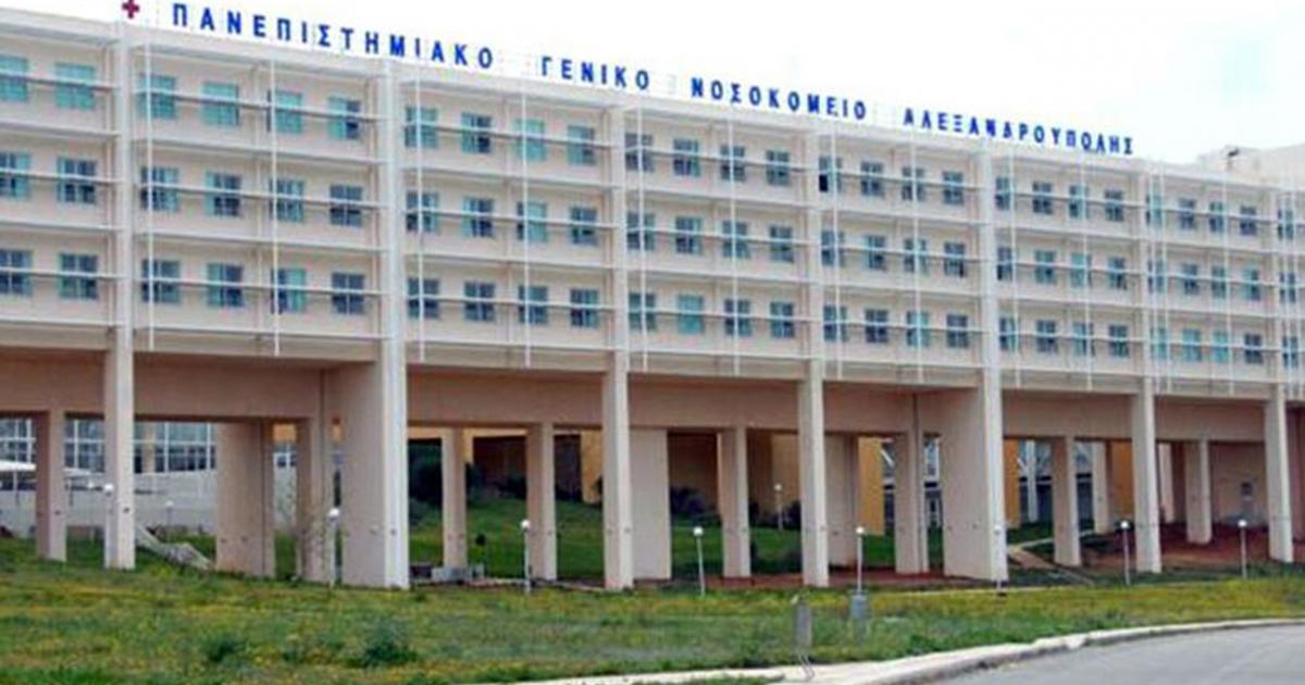 Αλεξανδρούπολη: Επαναλειτουργεί το πανεπιστημιακό νοσοκομείο | Alfavita