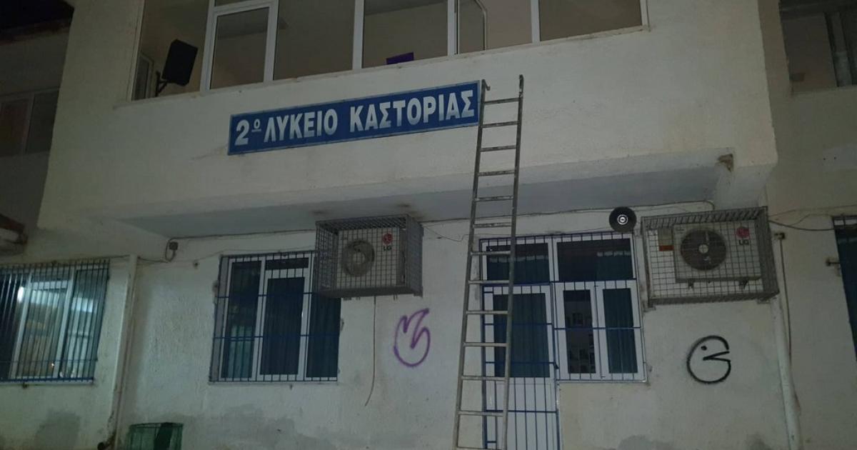 Για τις απαράδεκτες συνθήκες στο 2ο ΓΕ.Λ. Καστοριάς | Alfavita