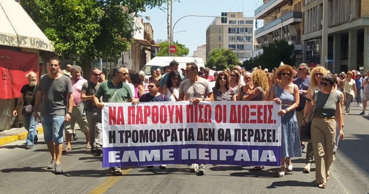 ΕΛΜΕ Πειραιά: Συγκέντρωση διαμαρτυρίας για τα κενά και τις διώξεις ...