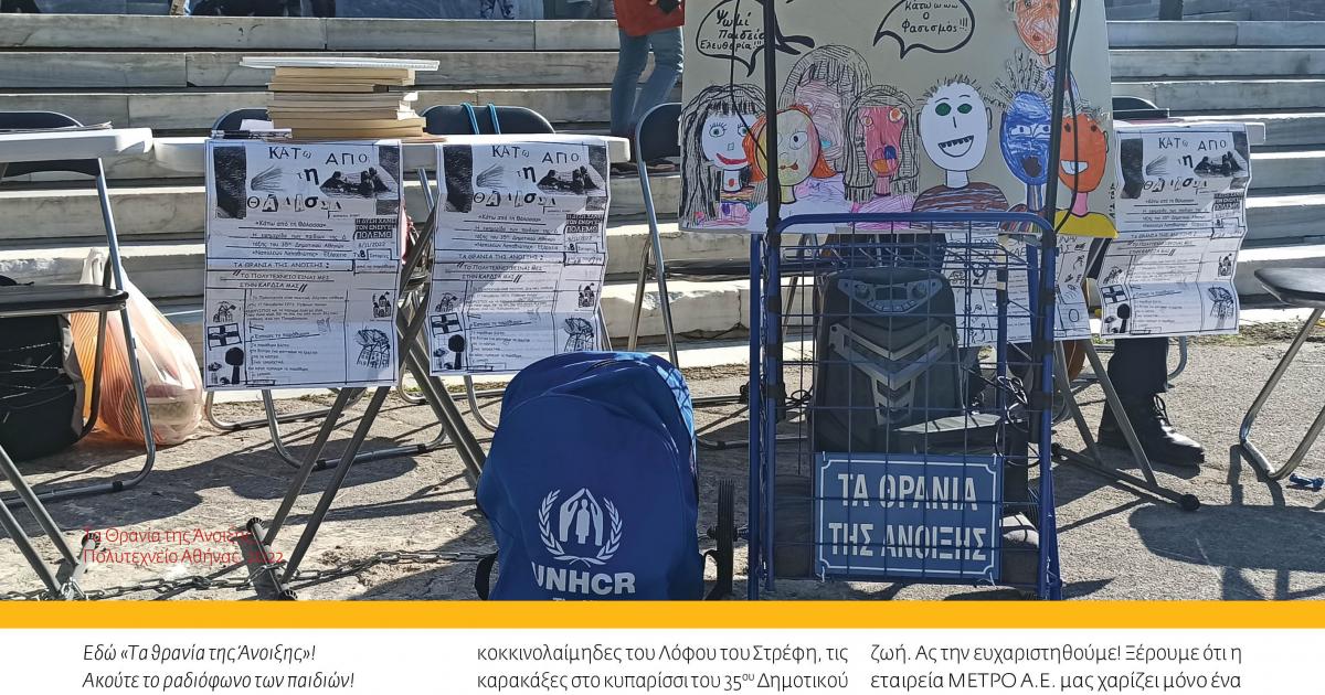 «Τα Θρανία της Άνοιξης» - «Ο Κοκκινολαίμης»: Κυκλοφόρησε το 15ο τεύχος ...