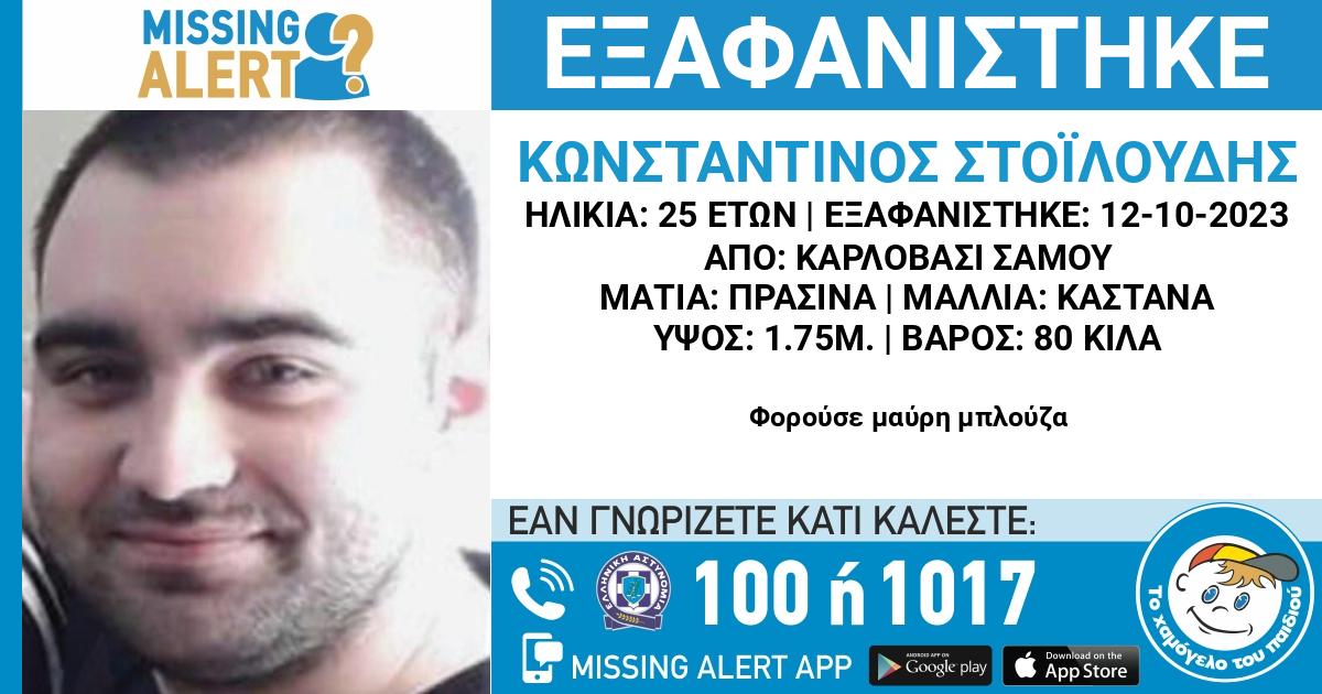 Σάμος: Εξαφάνιση 25χρονου - Είχε πάρει το πλοίο για Πειραιά | Alfavita