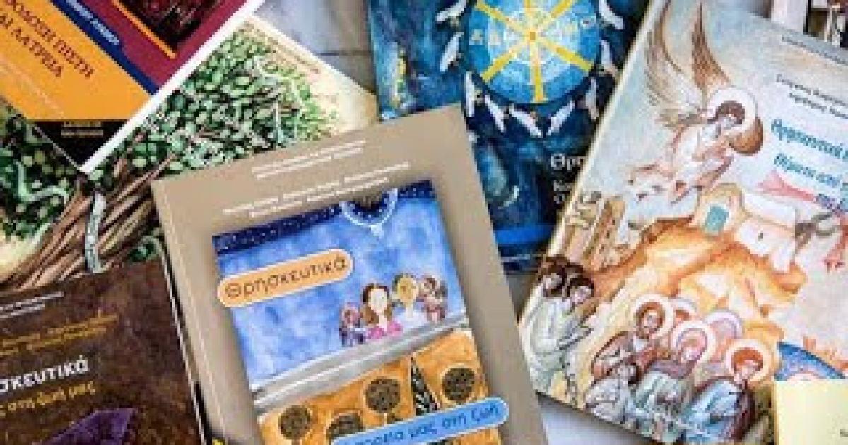 Ηθική: Στο ΕΚΠΑ η συγγραφή των βιβλίων για το μάθημα που αντικαθιστά τα ...