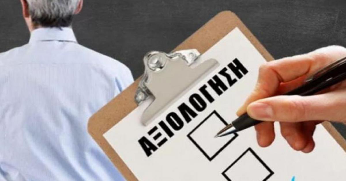 Υπουργείο Παιδείας: Τι προβλέπεται για τη σειρά αξιολόγησης των ...