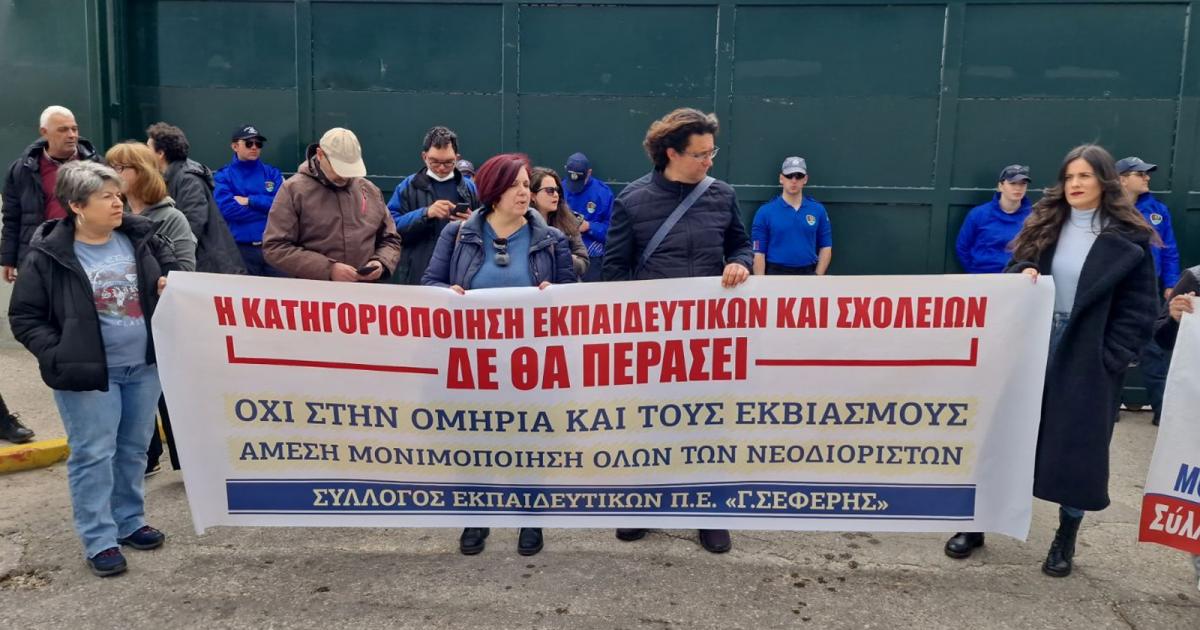Νεοδιόριστοι: Παράσταση διαμαρτυρίας αύριο στη Διεύθυνση Π.Ε. Β΄Αθήνας ...