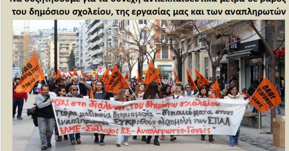 Αναπληρωτές: Πρόσκληση σε συνάντηση – συζήτηση την Τετάρτη 22 Νοεμβρίου ...