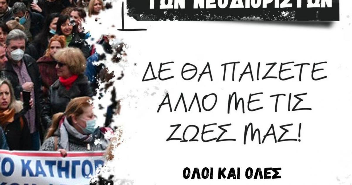 Νεοδιόριστοι: Νέο εξώδικο για μονιμοποίηση και παράσταση διαμαρτυρίας ...