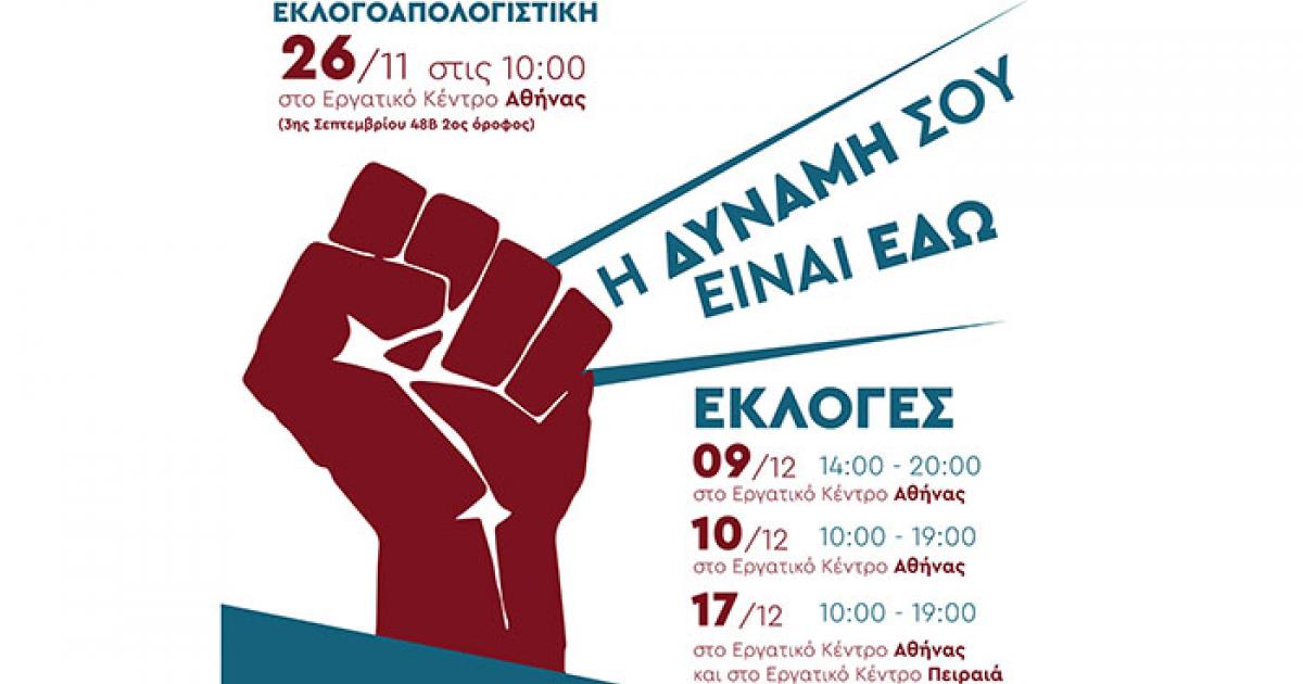 Σύλλογος Εργαζομένων Ιδιωτικής Εκπαίδευσης «Ο Βύρων»: Πάρε μέρος στις ...