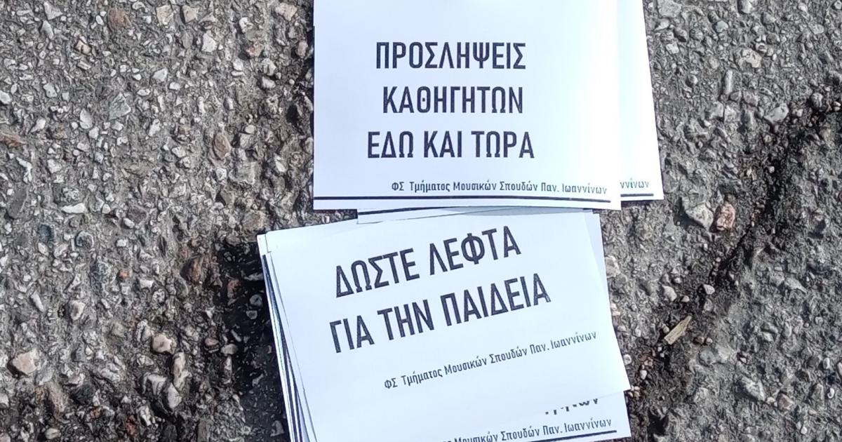 Μουσική διαμαρτυρία στο ΥΠΑΙΘΑ: Φοιτητές, καθηγητές και ο κοσμήτορας ...