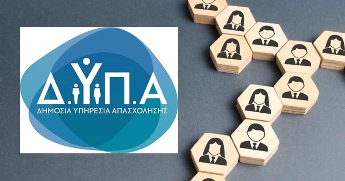 ΔΥΠΑ: Μέχρι πότε είναι η προθεσμία υποβολής αιτήσεων για αναπληρωτές ...
