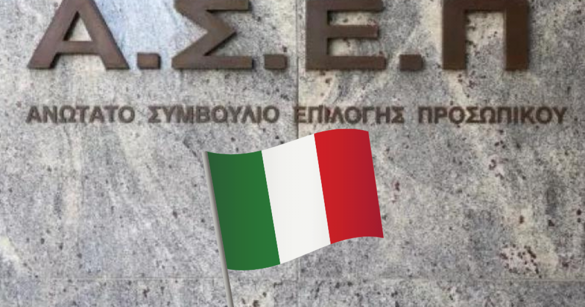 Πίνακες ΕΚΠΑΙΔΕΥΤΙΚΩΝ: ΣΑΡΩΝΕΙ αυτή η Πιστοποίηση ΙΤΑΛΙΚΩΝ | Alfavita