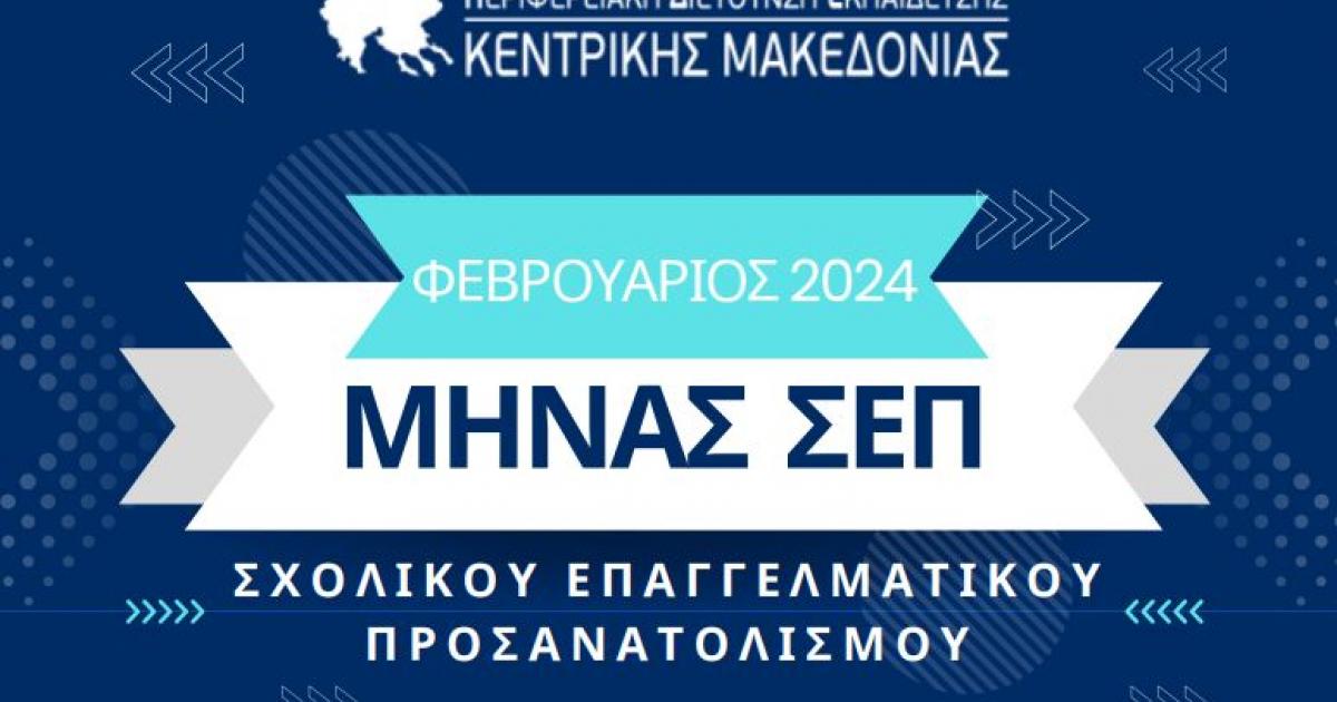 Διαδικτυακές ενημερωτικές δράσεις στο πλαίσιο του Σχολικού ...