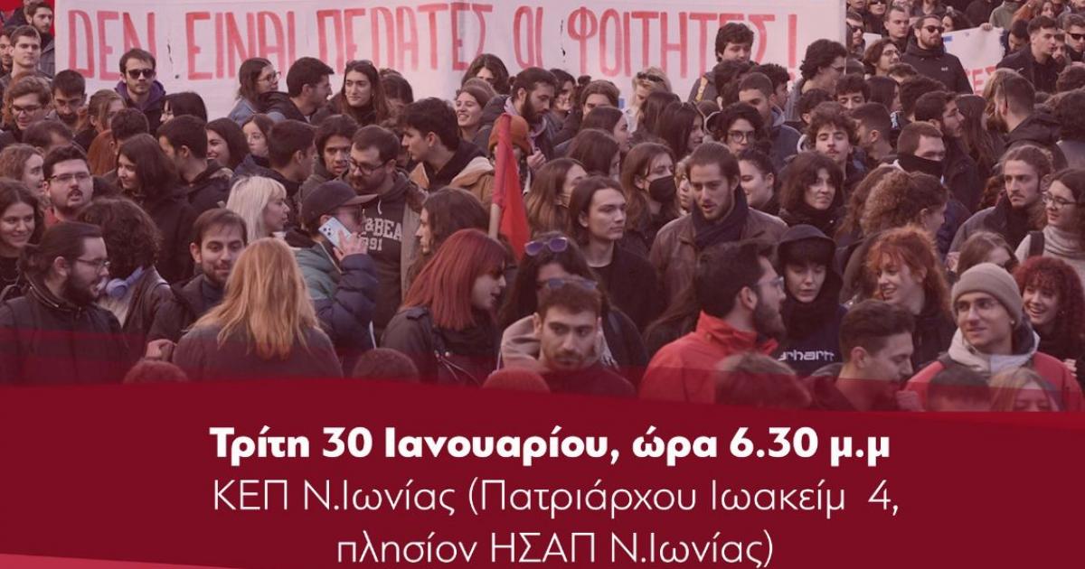 Εκπαιδευτικοί: Εκδήλωση-συζήτηση στις 30/1 για τα ιδιωτικά πανεπιστήμια ...