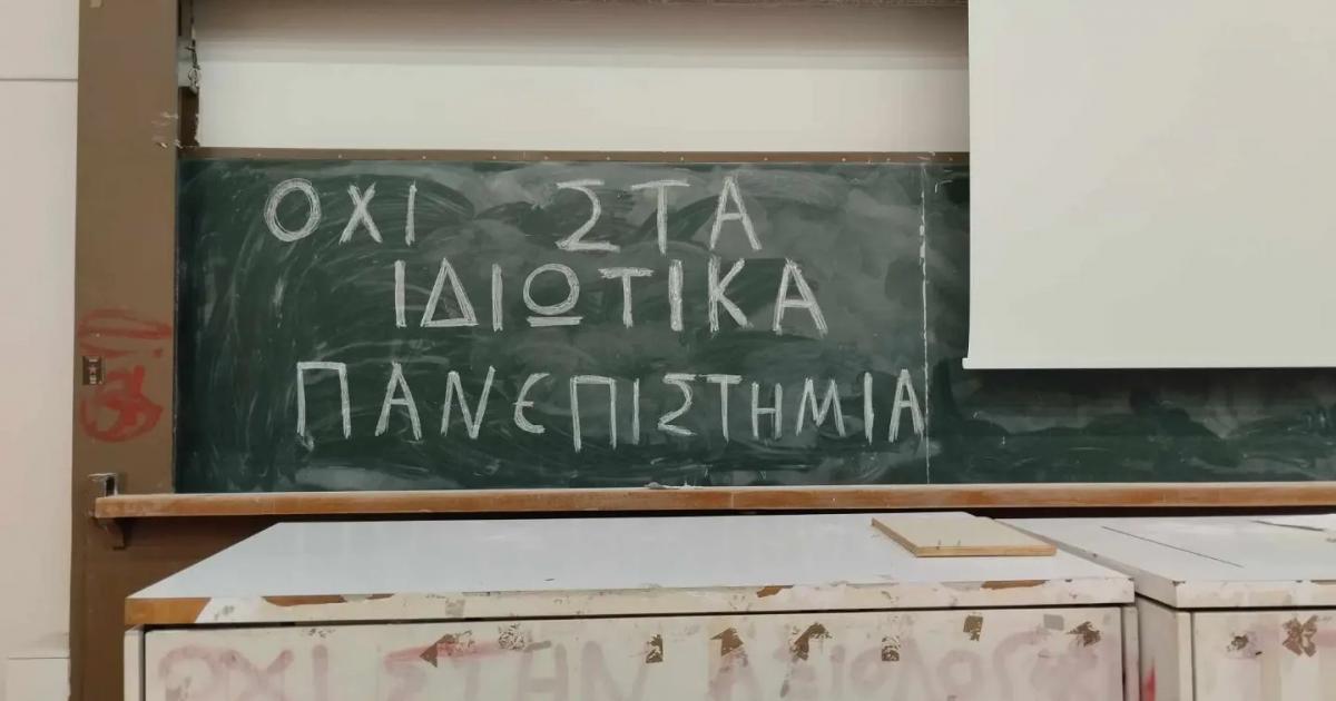 Εκπέμπουν SOS για το μέλλον των δημόσιων ΑΕΙ | Alfavita