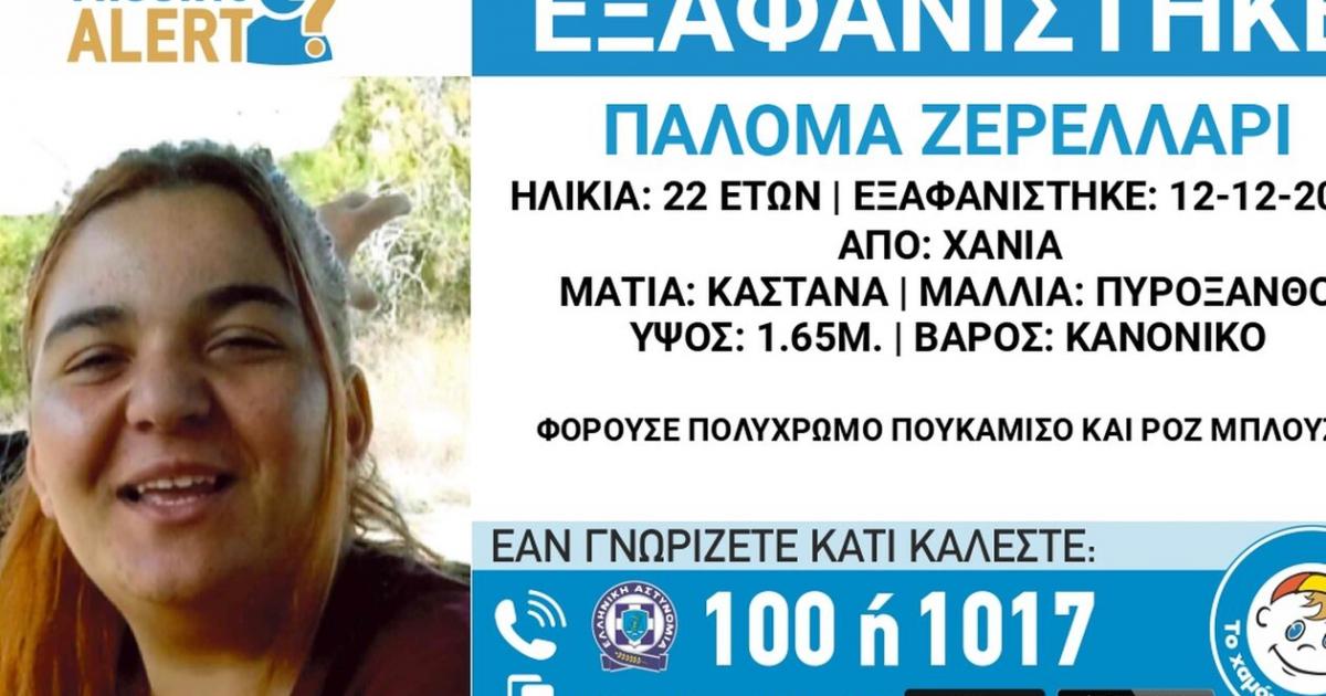 Χανιά: «Πες στη μαμά ότι κλέφτηκα με έναν άνδρα» – Το SMS της 22χρονης αγνοούμενης σε γειτόνισσα ...