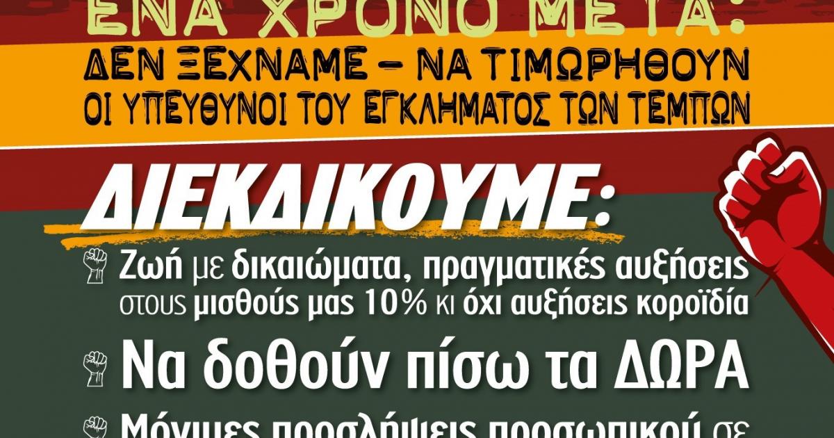 Α' ΕΛΜΕ Κορινθίας: 28 Φλεβάρη 2024 - Όλες και όλοι συμμετέχουμε στην ...